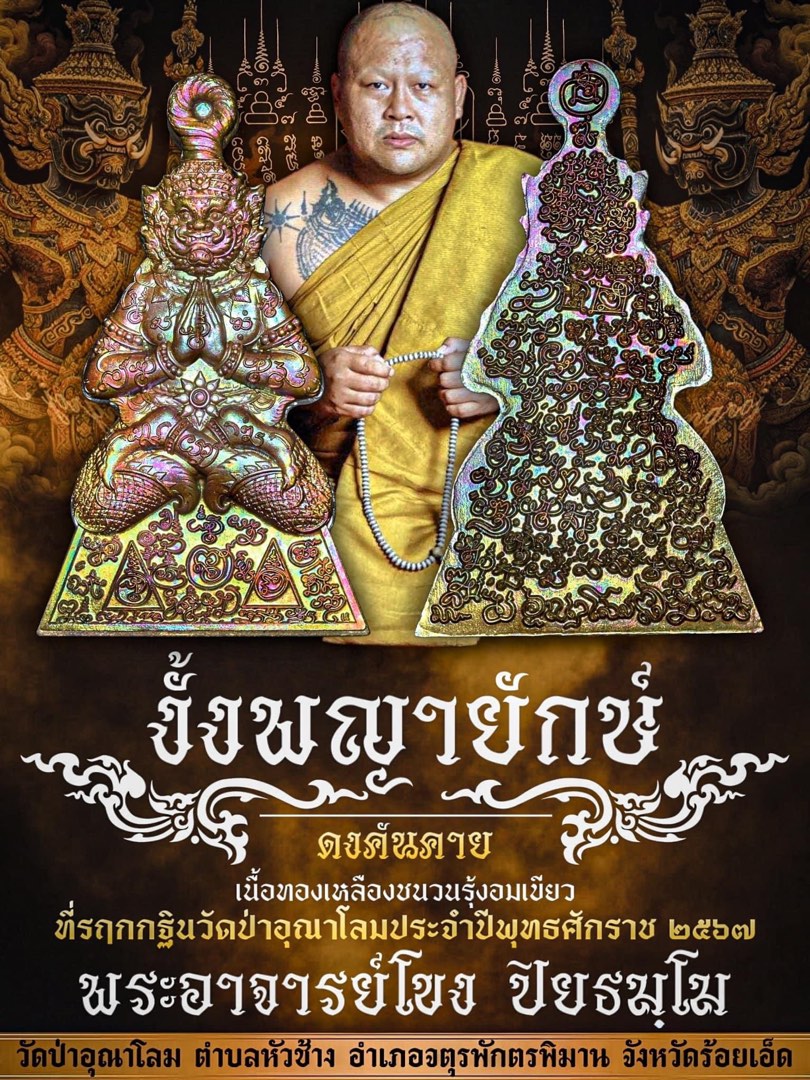 Phra Arjan Khong Ngan Phaya Yak Brass Green rainbow, Hobbies & Toys ...
