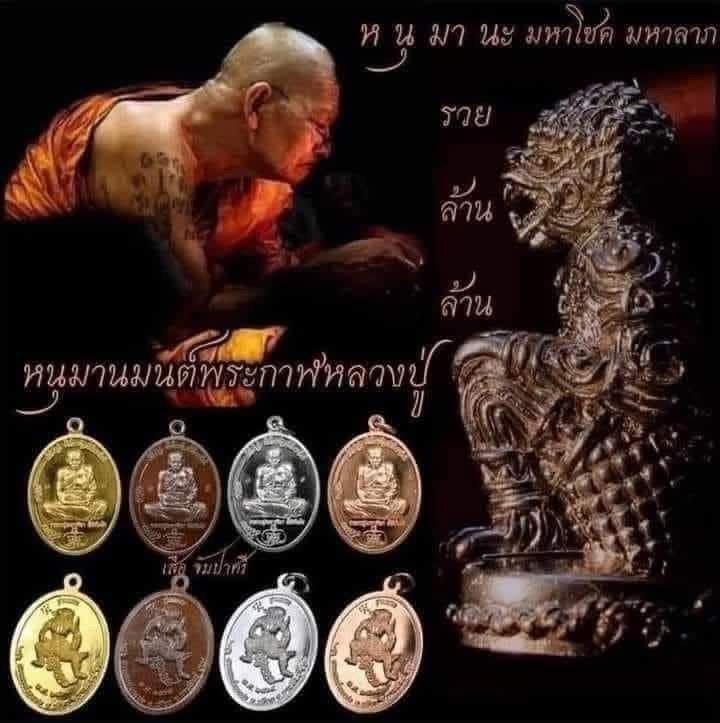 Lp Maha Sila Hanuman, Hobbies & Toys, Collectibles & Memorabilia ...