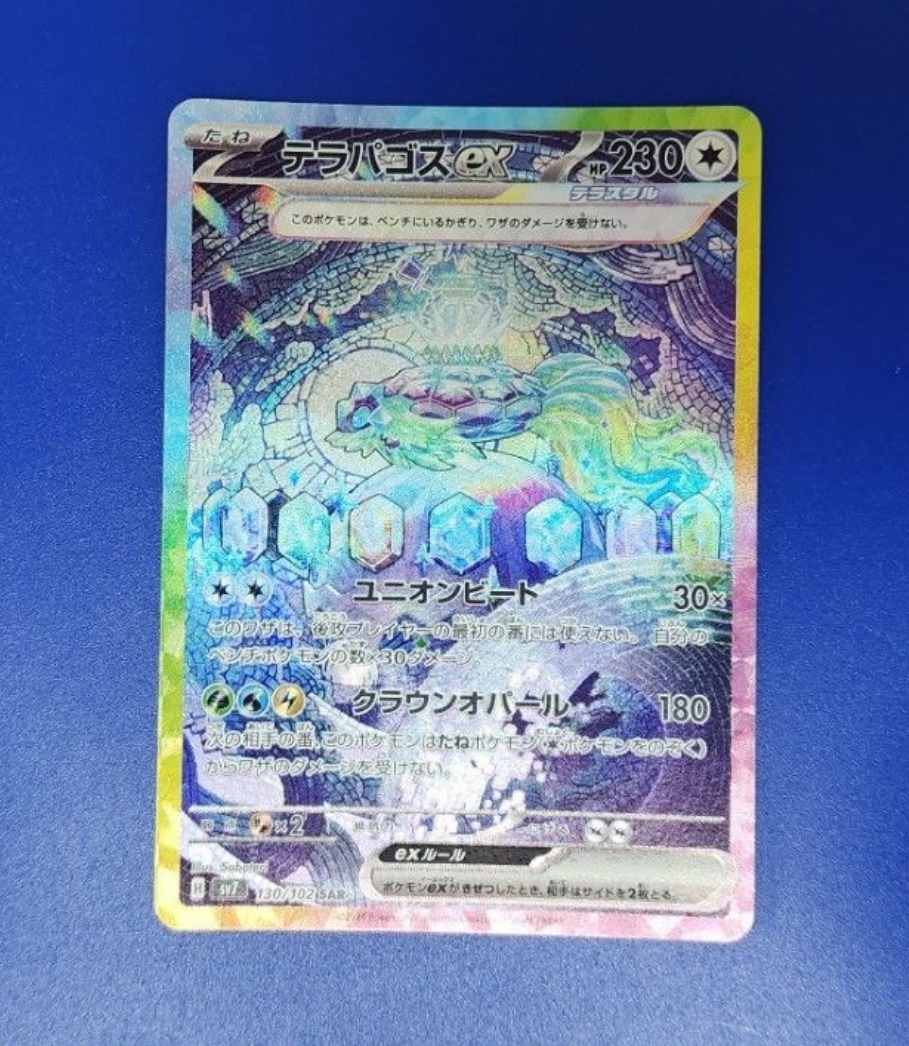 Pokemon SV7 Stellar Miracle, Terapagos SAR, Hobbies & Toys, Toys ...