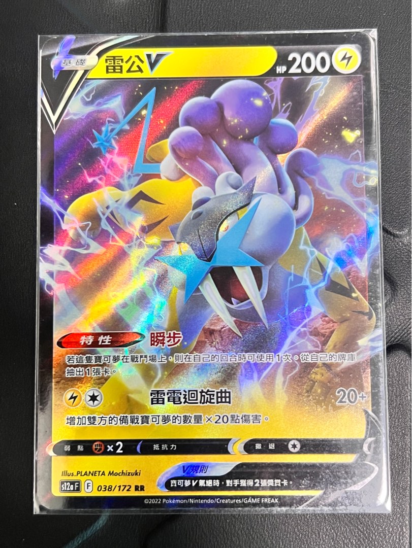 Pokémon 雷公V PTCG 中文版, 興趣及遊戲, 玩具 & 遊戲類 - Carousell