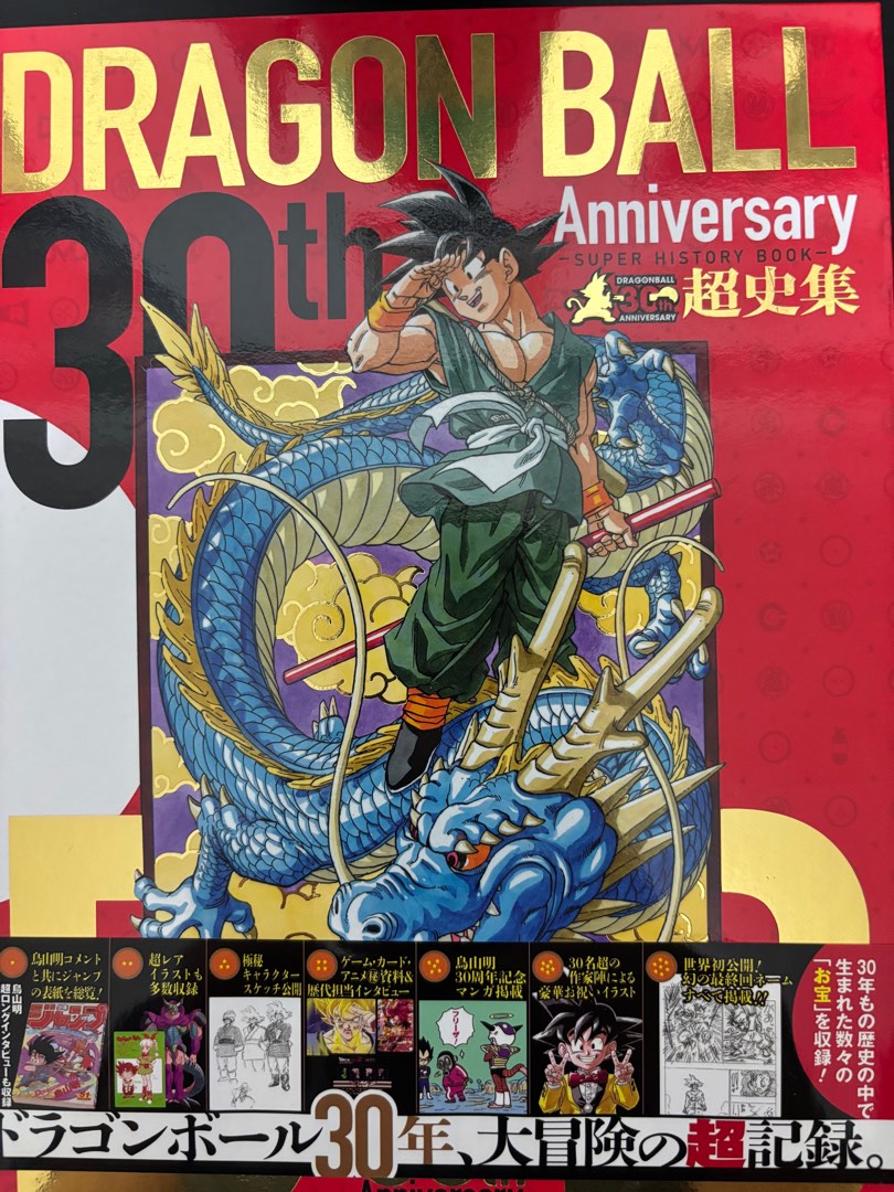 Dbz 30th anniversary, Hobbies & Toys, Books & Magazines, Comics & Manga ...