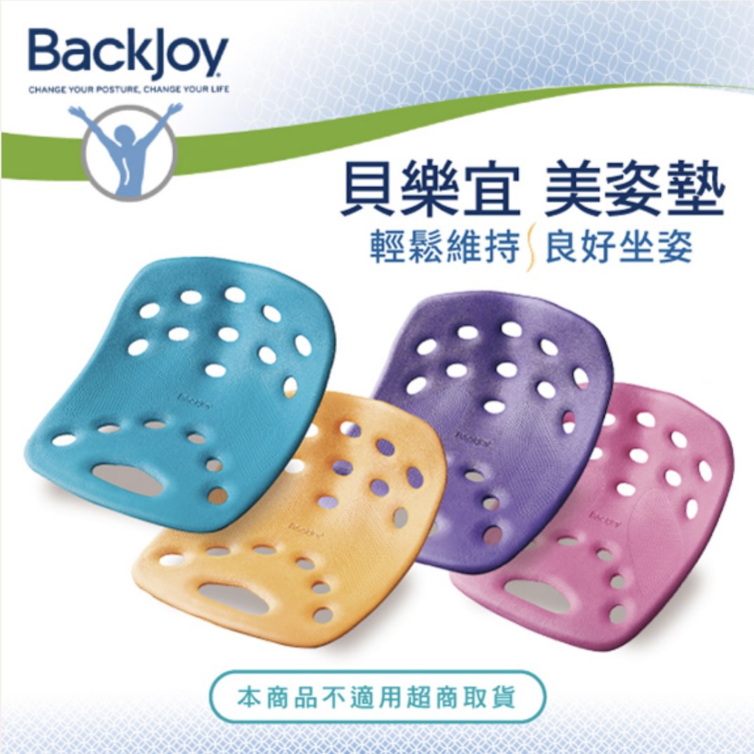 Backjoy 美姿墊 坐墊 久座 腰背 肩頸 痛症 改善 , 健康及營養食用品, 輔助和康復輔助, 輔助和康復輔助 - 其他輔助用品 ...