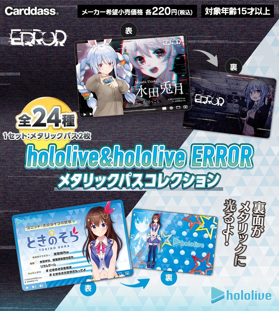 全新 Hololive 20入卡包 金屬卡 電車篇 過去篇 ERROR VTuber 星街彗星 卡片 收藏卡 動漫 周邊 玩具 模型 FIGURE, 書籍、休閒與玩具, 玩具、公仔、桌遊在旋轉拍賣