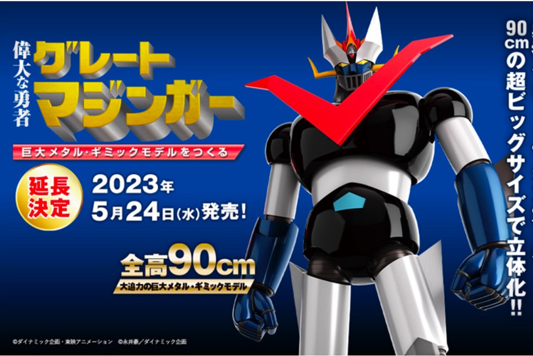 HACHETTE GREAT MAZINGER (Pre-order) 90cm Tall, Hobbies & Toys, Toys ...
