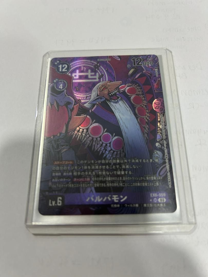barbamon tcg