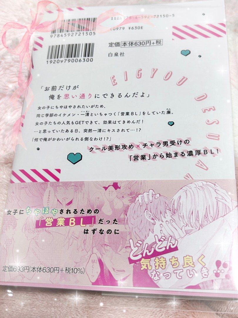 Eigyo Desukara BL yaoi manga comic by Mitsubachi Miyuki, Hobbies & Toys, Books & Magazines ...