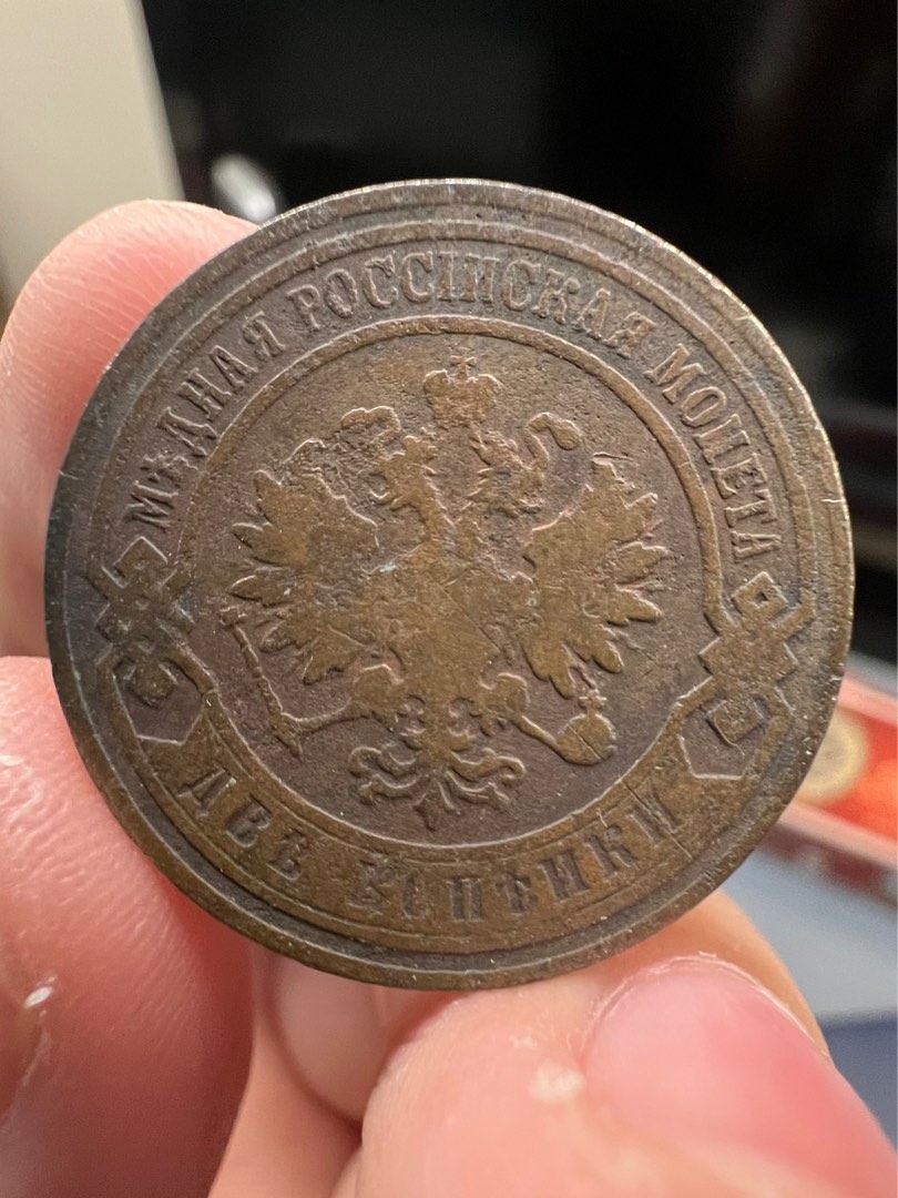 2 kopeck, 1905, Russian empire(Russia), Hobbies & Toys, Collectibles ...