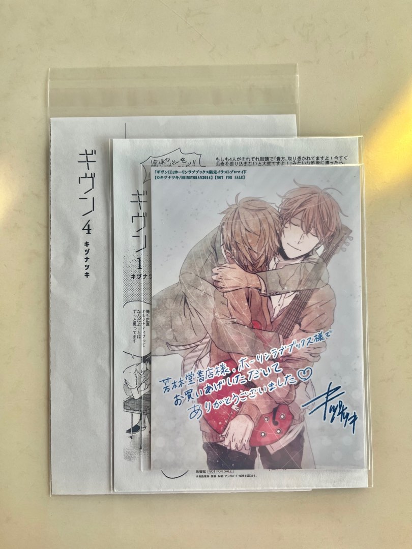 ギヴン Given被贈與的未來 漫畫特典 set (1), 興趣及遊戲, 收藏品及紀念品, 日本明星 - Carousell