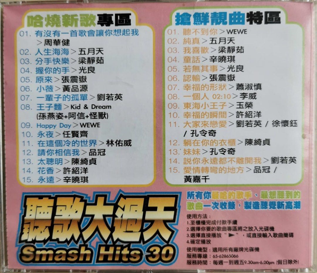 聽歌大過天 Smash Hits 30, 2CD（滾石唱片/魔岩唱片 2002）周华健/五月天/梁靜茹/張震嶽/光良品冠/黃品原/陳綺貞 ...