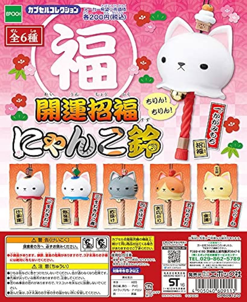 Kailun Shofuku Nyanko Bell Capsule Collection cat neko gashapon ...