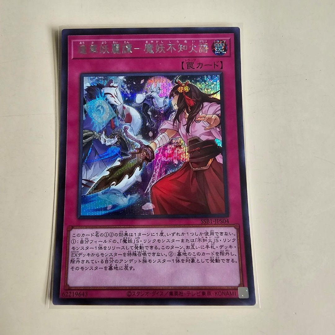 Yugioh SSB1-JPS04 Ghost Meets Girl - A Masterful Mayakashi Shiranui Saga Secret Rare, Hobbies ...