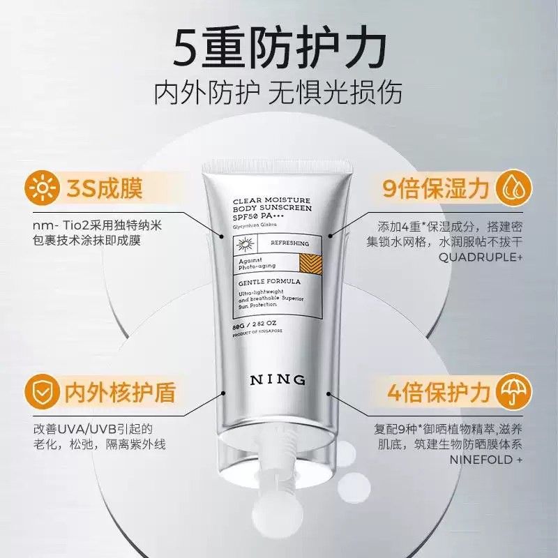 NING SG BRAND BODY SUNSCREEN CREAM SPF50 PA+++ 80G, Beauty & Personal ...