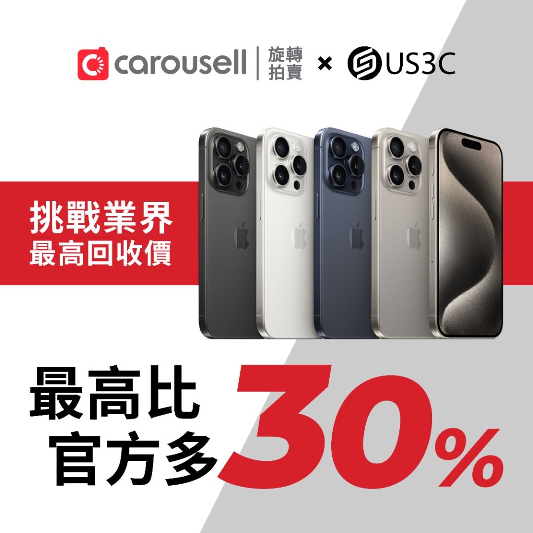 US3C-二手3C專賣店 高價收購手機、筆電、相機等其它各式3C Acquisition of 3C, 徵收好物在旋轉拍賣