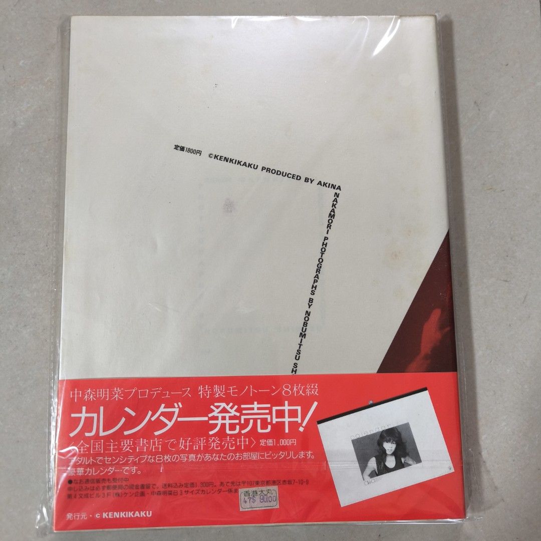 中森明菜 寫真集 · 中森明菜写真集 VINGT ANS AKINA NAKAMORI 20 Yeaes old 1985年 made in ...