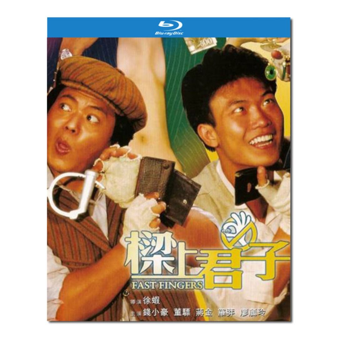 神龍影視 樑上君子/Fast Fingers 1983/BD25:錢小豪董驃洛克/附國粵語 Blu-ray 藍光碟 BD25G 盒裝 廠出品質 ...