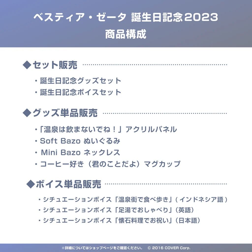 數量限定 hololive Vestia Zeta 維斯提亞·澤塔 2023 誕生日記念 Soft Bazo 玩偶 大娃娃 收藏 擺飾 週邊 ...