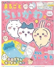 Chiikawa雜誌 ねーねー1月号臨時増刊 まるごとちいかわ号, 興趣及遊戲, 書本 & 文具, 雜誌 - Carousell