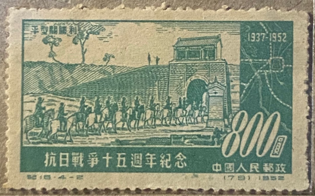 CHINA 1952 Japanese War MINT, Hobbies & Toys, Memorabilia ...