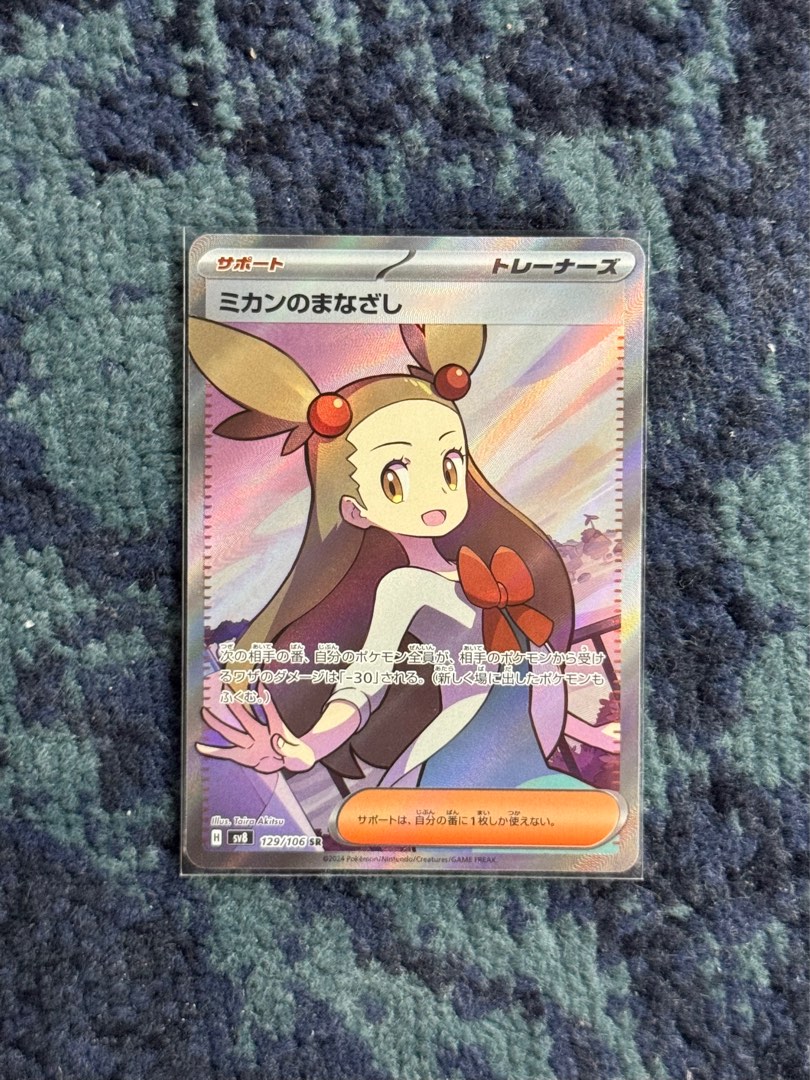 sv8 129/106 阿蜜的目光 SR PTCG, 興趣及遊戲, 玩具 & 遊戲類 - Carousell