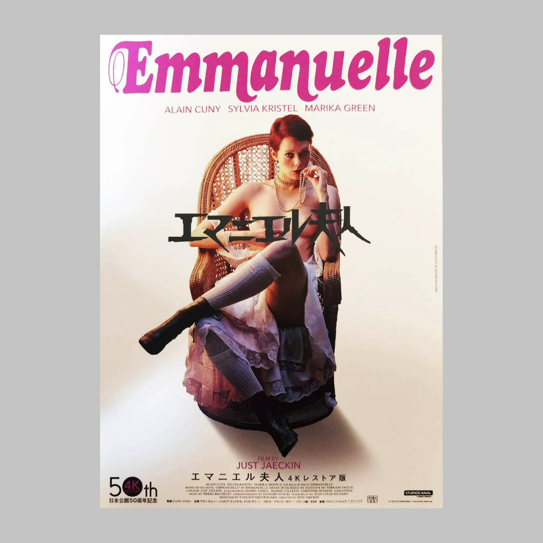 艾曼紐 / Emmanuelle (1974) 法國經典情色劇情片 B5 日本版電影宣傳單張 小海報 DM, 傢俬＆家居, 家居裝飾, 牆上裝飾 - Carousell