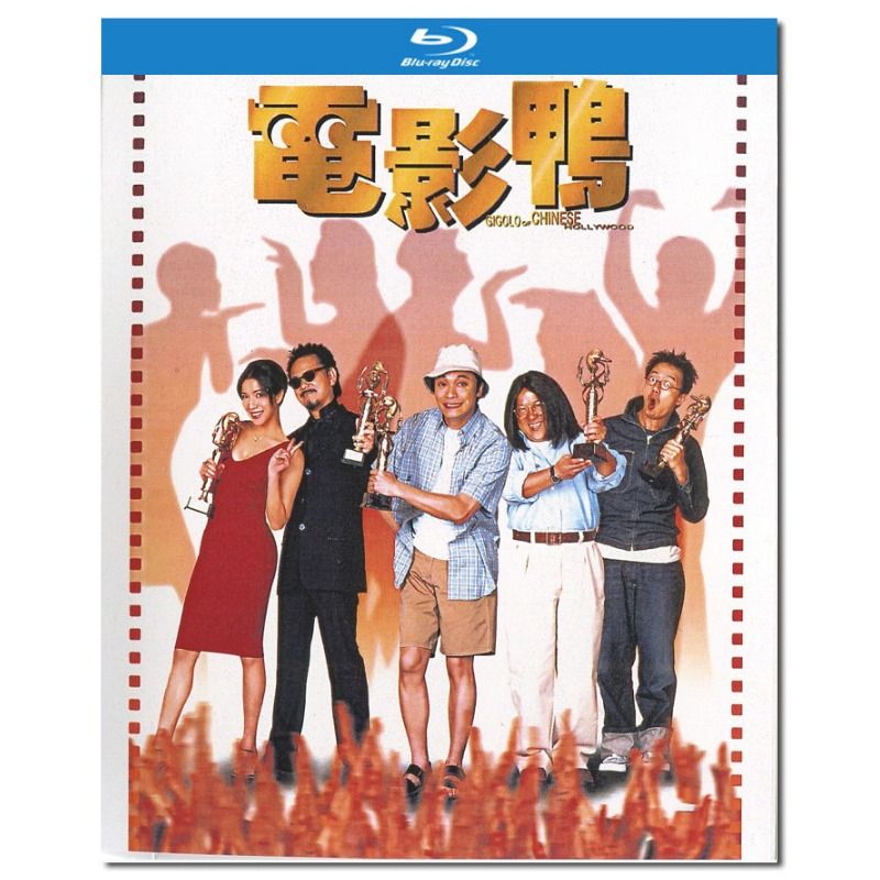 神龍影視 電影鴨/Gigolo of Chinese Hollywood 1999/BD25:曾志偉陳百祥關秀媚羅嘉良張錦程/附國粵語 Blu ...