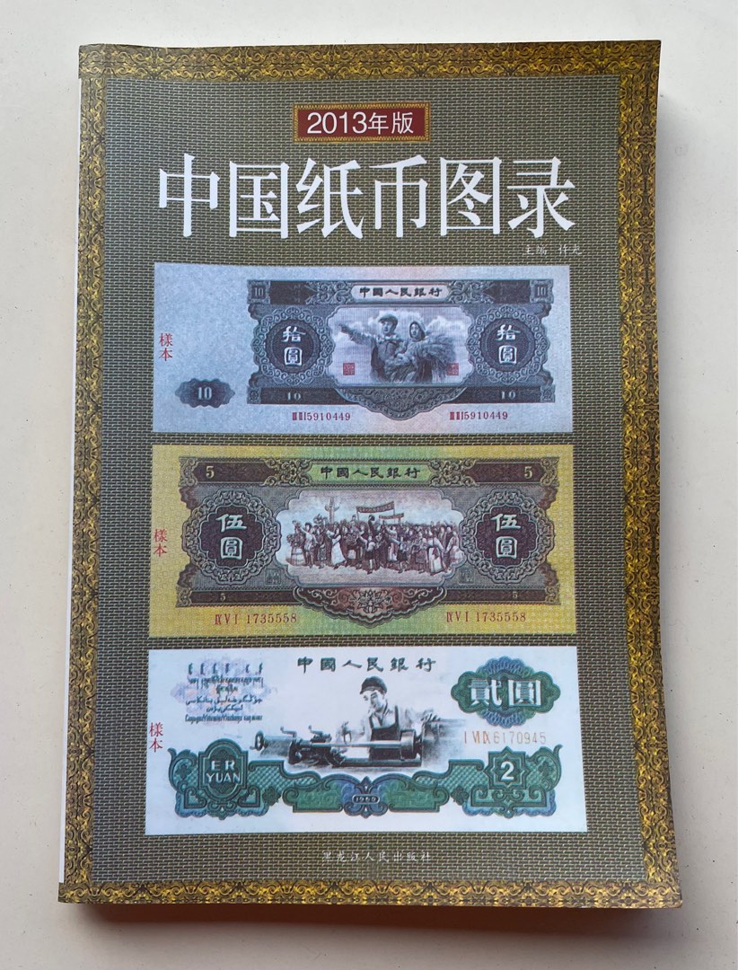 Banknote Catalog - Chinese notes, Hobbies & Toys, Books & Magazines ...