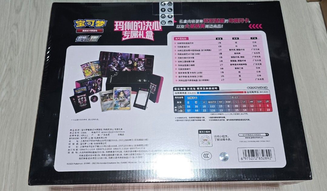 Marnie's Determination Gift Box Set - Chinese Simplified, pokemon tcg ...