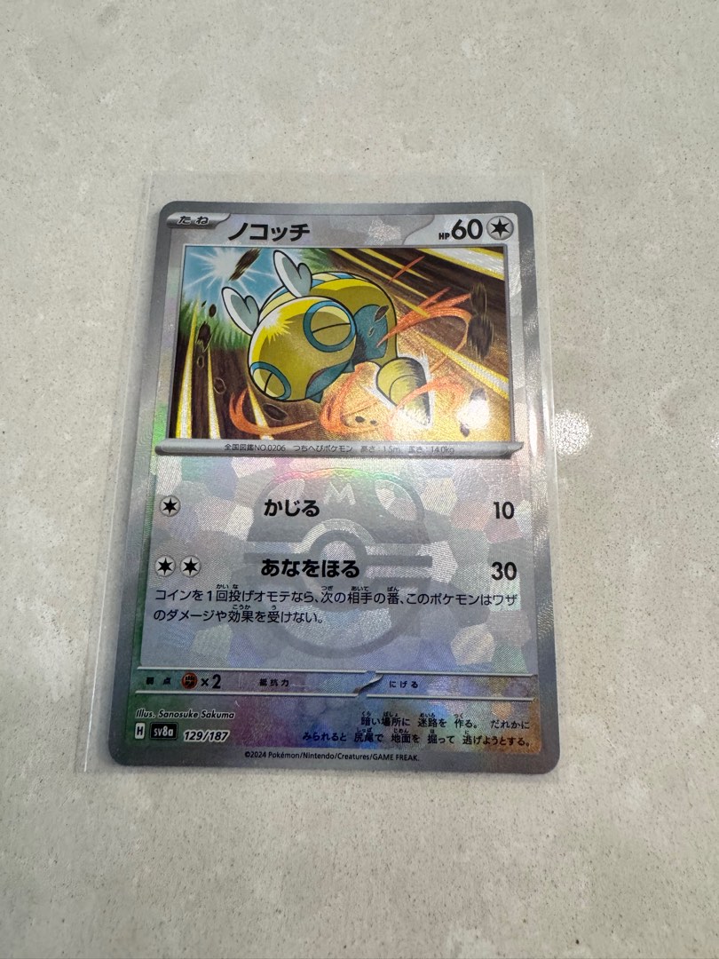 Terastal Festival Dunsparce Master Ball RH, Hobbies & Toys, Memorabilia & Collectibles, Stamps ...