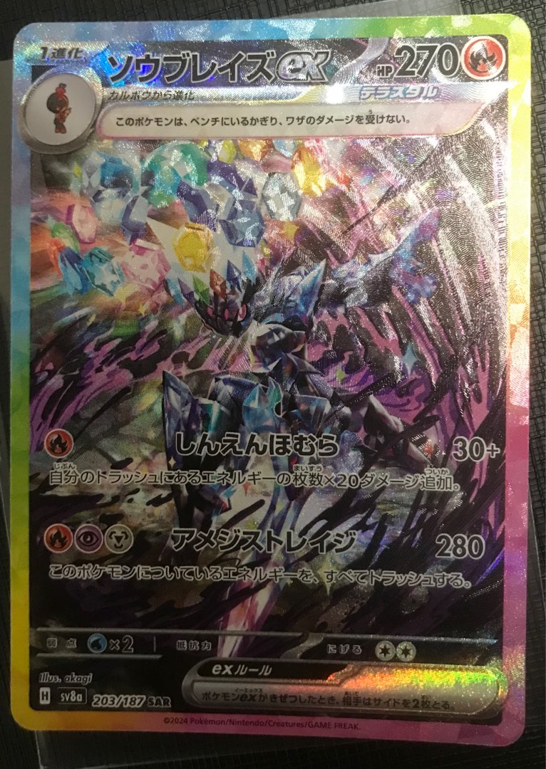 「日版」Pokémon card sv8a 203/187 SAR, 興趣及遊戲, 玩具 & 遊戲類 - Carousell