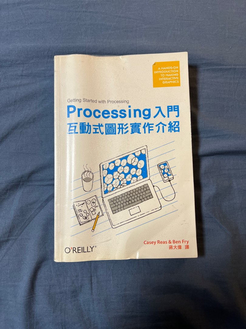 Processing 入門互動式圖形實作介紹 大學用書 Arduino, 書籍、休閒與玩具, 書本及雜誌, 教科書、參考書在旋轉拍賣