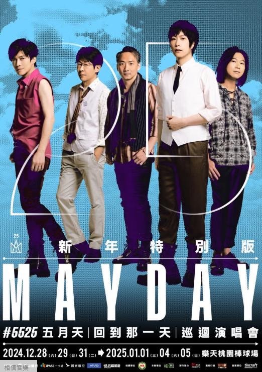 (1/1場) 原價售 五月天桃園演唱會 2025 5525新年特別版, 門票＆禮券, 活動門票 - Carousell