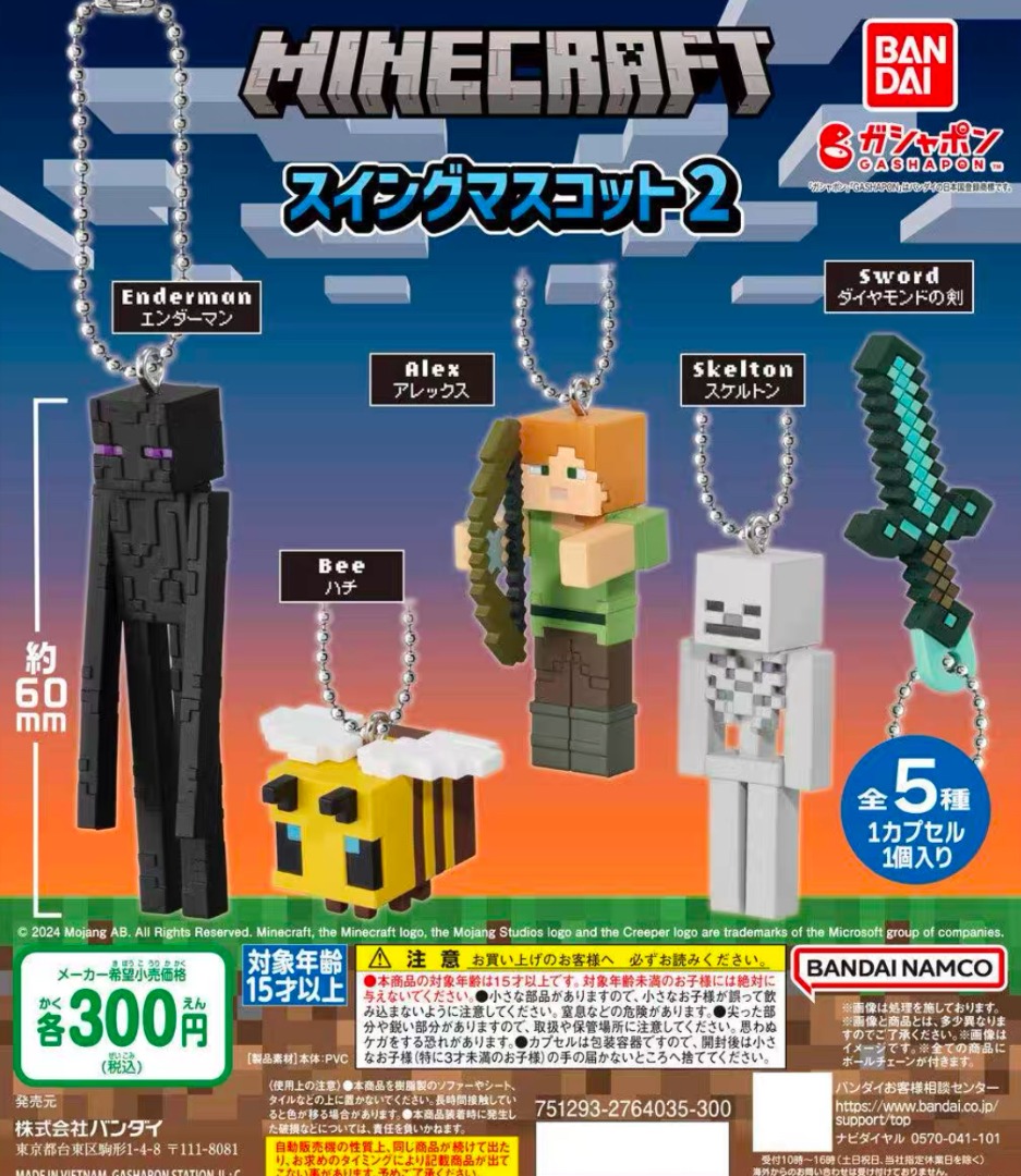 【2月】 BANDAI - MINECRAFT我的世界人物吊飾扭蛋（一套5款）, 興趣及遊戲, 玩具 & 遊戲類 - Carousell