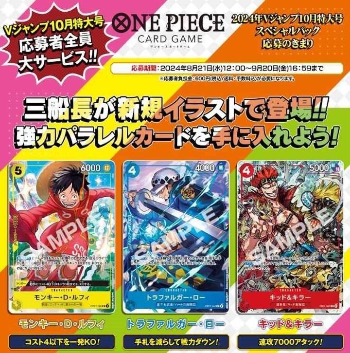 [現貨]ONE PIECE CARD GAME The 3 Captains Pack Set 2024 (V Jump #Oct-2024 Special Pack) / 海賊王咭牌遊戲 三 ...