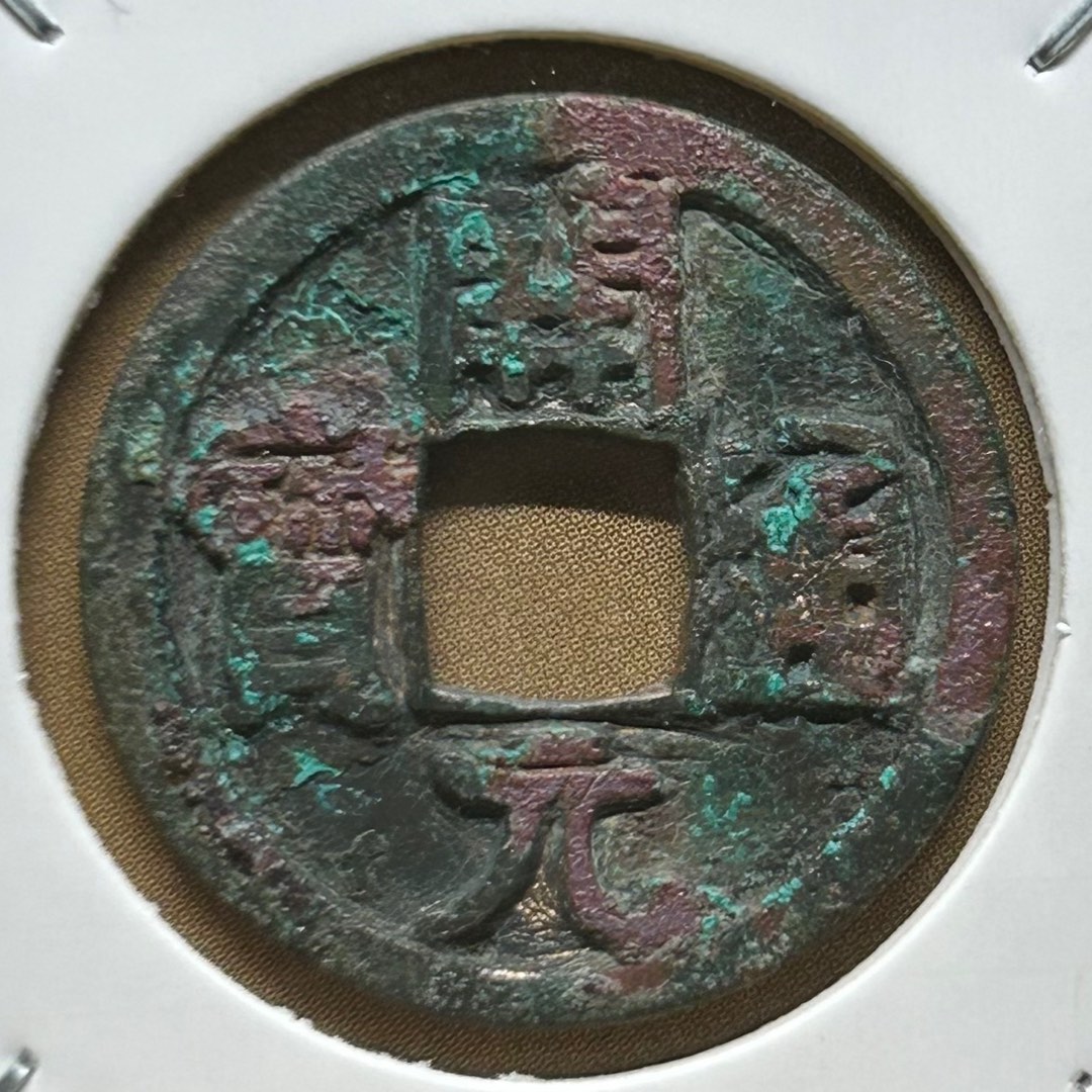 唐朝开元通宝6枚#old China coin#tang dynasty , Hobbies & Toys, Memorabilia ...