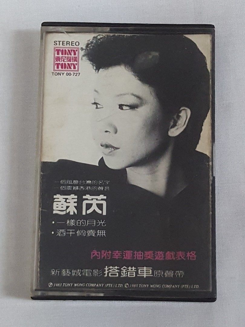 蘇芮新藝城電影"搭錯車"原聲帶卡帶 Julie Su Rui Cassette TONY 00-727, Hobbies & Toys ...
