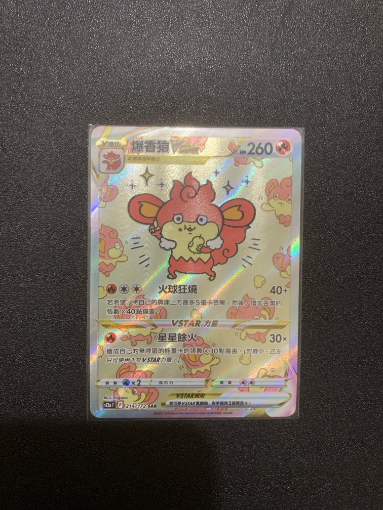 ptcg 爆香猿 vstar SAR chiikawa畫家 nagano作品, 興趣及遊戲, 玩具 & 遊戲類 - Carousell