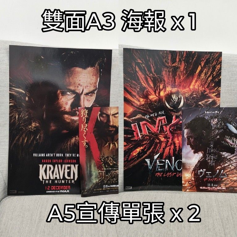 A3 雙面 IMAX Poster 加 兩張A5宣傳單張 狂獸獵人格力文 毒魔3 Sony MCU Kraven the Hunter Venom 3 Last Dance, 興趣及遊戲 ...
