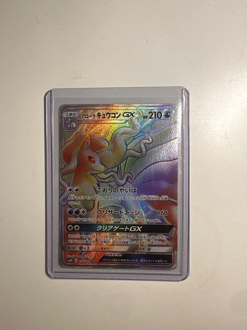 Full Art Alolan Ninetales GX #57 Pokemon Japanese Islands Await You, 興趣及遊戲, 玩具 & 遊戲類 - Carousell