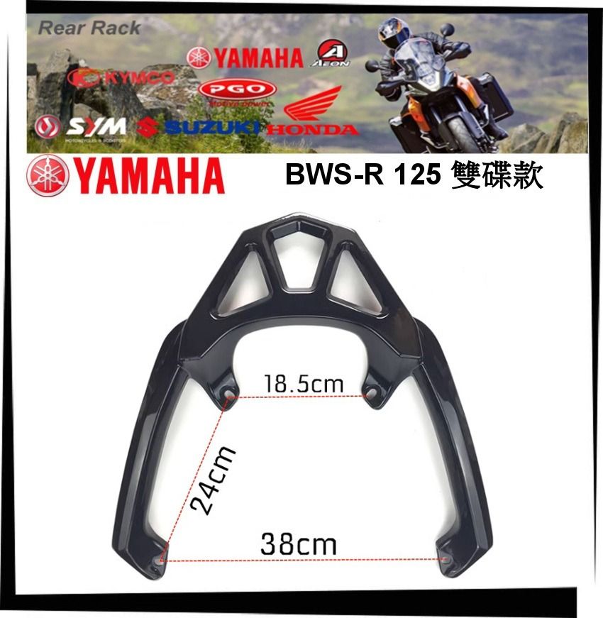 【TL機車雜貨店】YAMAHA 山葉BWSR BWS R125 鋁合金後架 後箱架 漢堡架 後貨架 外送架, 汽機車零配件在旋轉拍賣