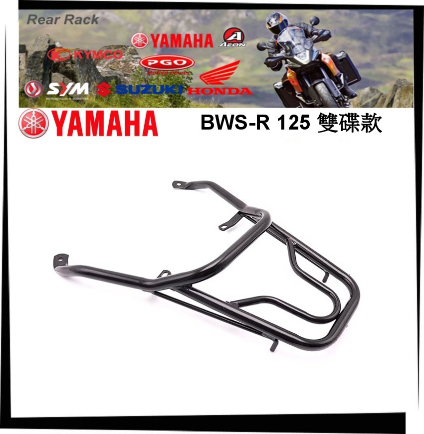 【TL機車雜貨店】YAMAHA 山葉BWSR BWS R125 後架 後鐵架 後箱架 漢堡架 後貨架 外送架, 汽機車零配件在旋轉拍賣