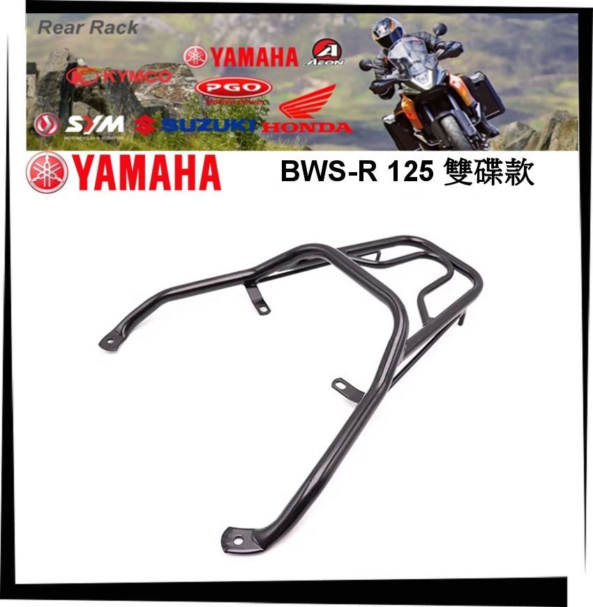 【TL機車雜貨店】YAMAHA 山葉BWSR BWS R125 後架 後鐵架 後箱架 漢堡架 後貨架 外送架, 汽機車零配件在旋轉拍賣