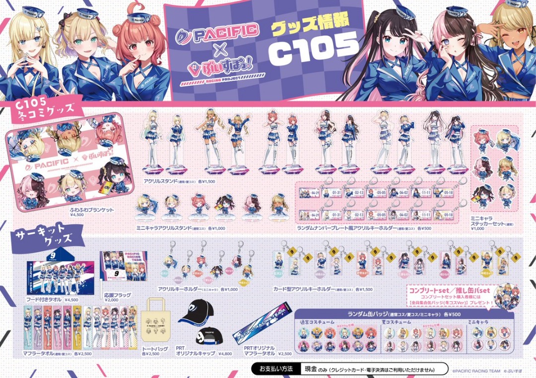 「預訂」VSPO! x PACIFIC RACING TEAM C105 通販周邊 (ぶいすぽっ！), 興趣及遊戲, 收藏品及紀念品, 日本明星 - Carousell