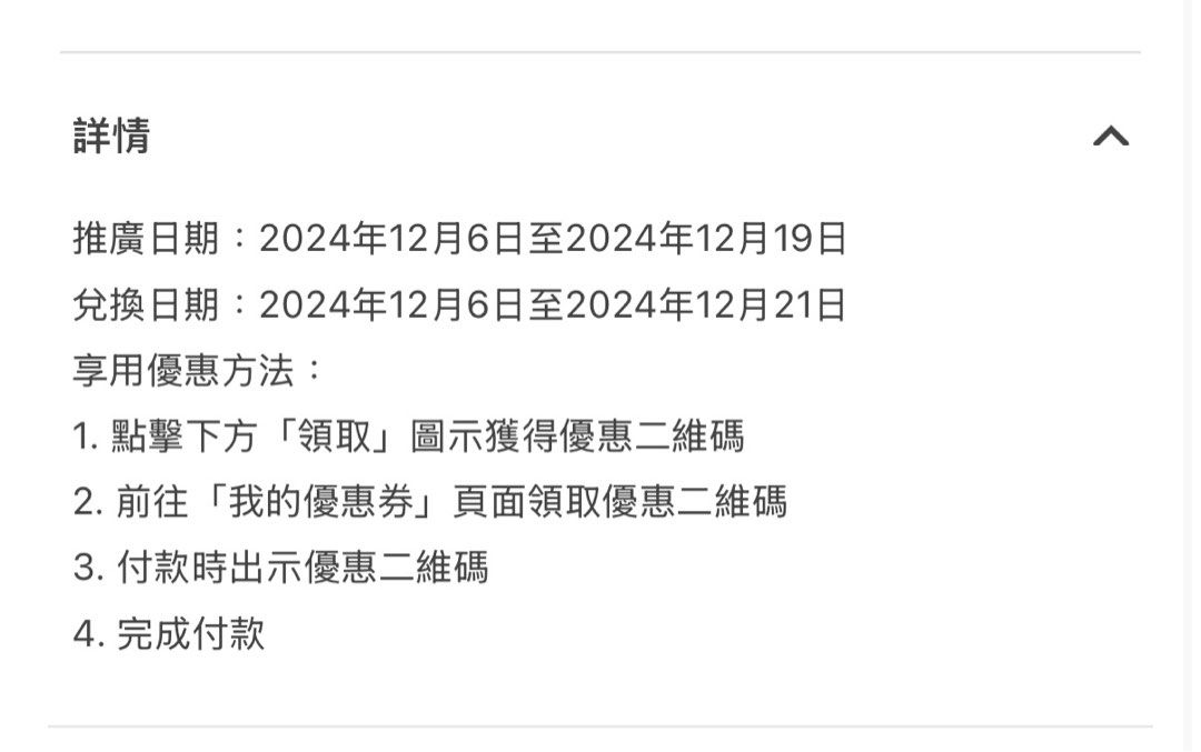 Yuu 萬寧$400減$48 優惠券售$4一張 QR Code 交收 限21/12/2024使用 Mannings, 健康及營養食用品, 健康 ...