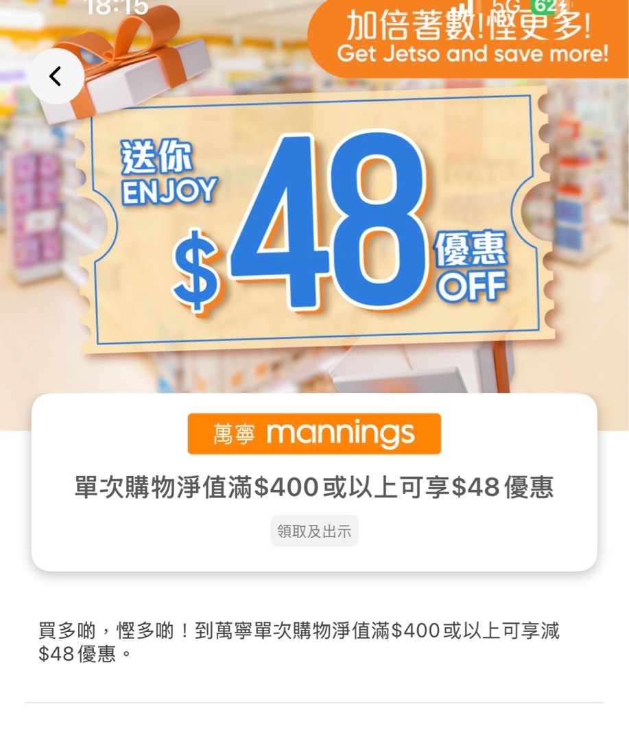 Yuu 萬寧$400減$48 優惠券售$4一張 QR Code 交收 限21/12/2024使用 Mannings, 健康及營養食用品, 健康 ...