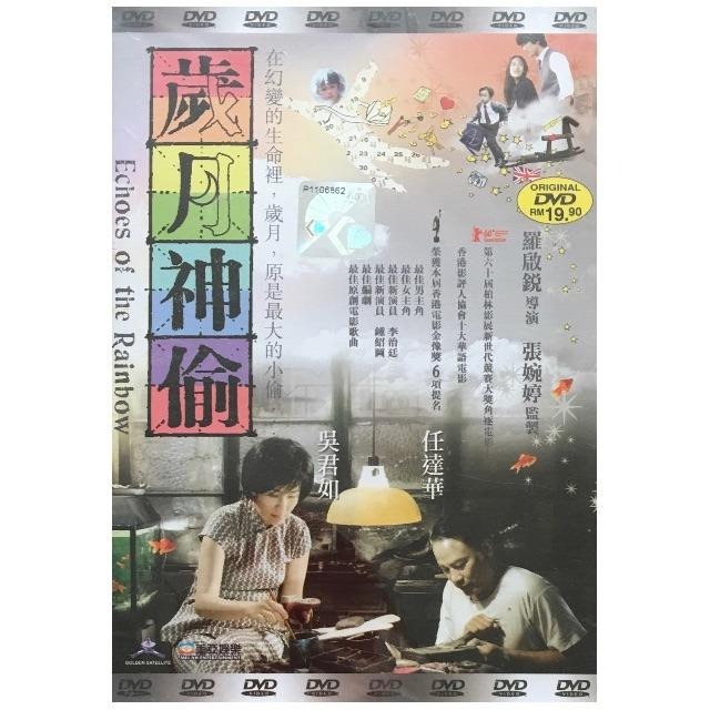 [DVD] 歲月神偷/ Echoes Of The Rainbow, Hobbies & Toys, Music & Media, CDs & DVDs on Carousell