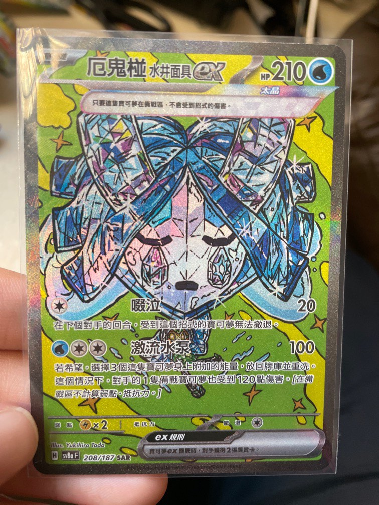 Pokemon Card sv8a SAR, 興趣及遊戲, 玩具 & 遊戲類 - Carousell
