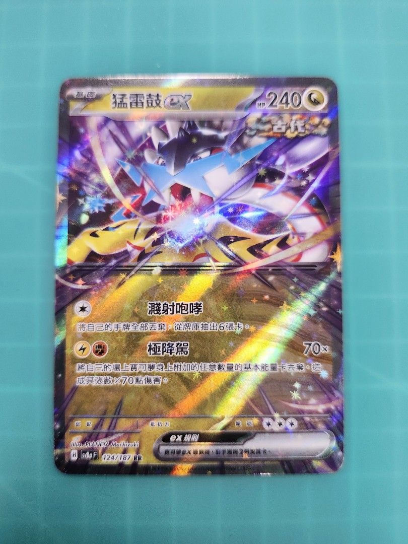 PTCG 寶可夢 太晶慶典EX ／猛雷鼓 EX RR, 書籍、休閒與玩具, 玩具、公仔、桌遊在旋轉拍賣