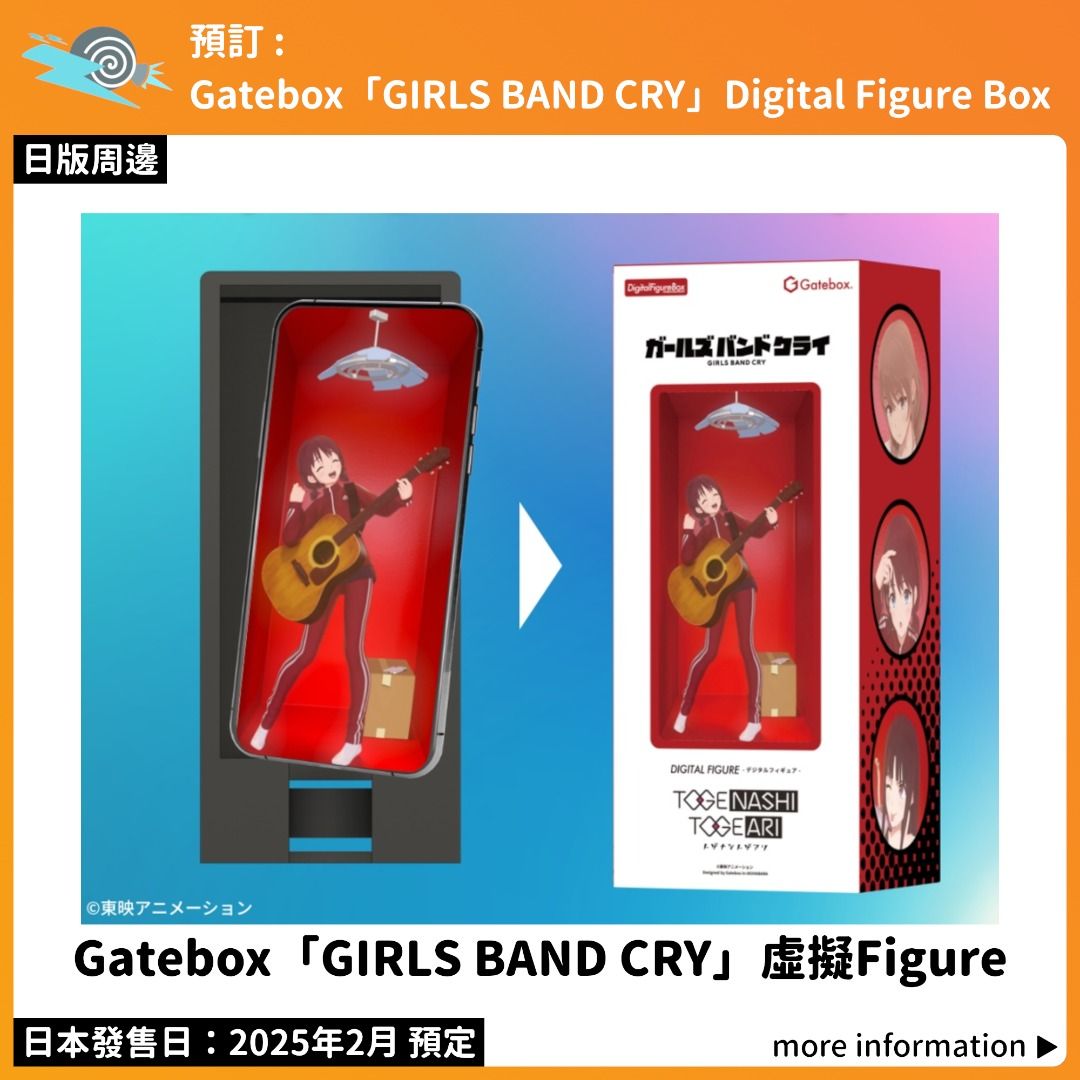 【預訂：[日版周邊] Gatebox「GIRLS BAND CRY」Digital Figure Box】ガールズバンドクライ トゲナシトゲアリ GBC togetoge 井芹仁菜 河原木桃香 ...