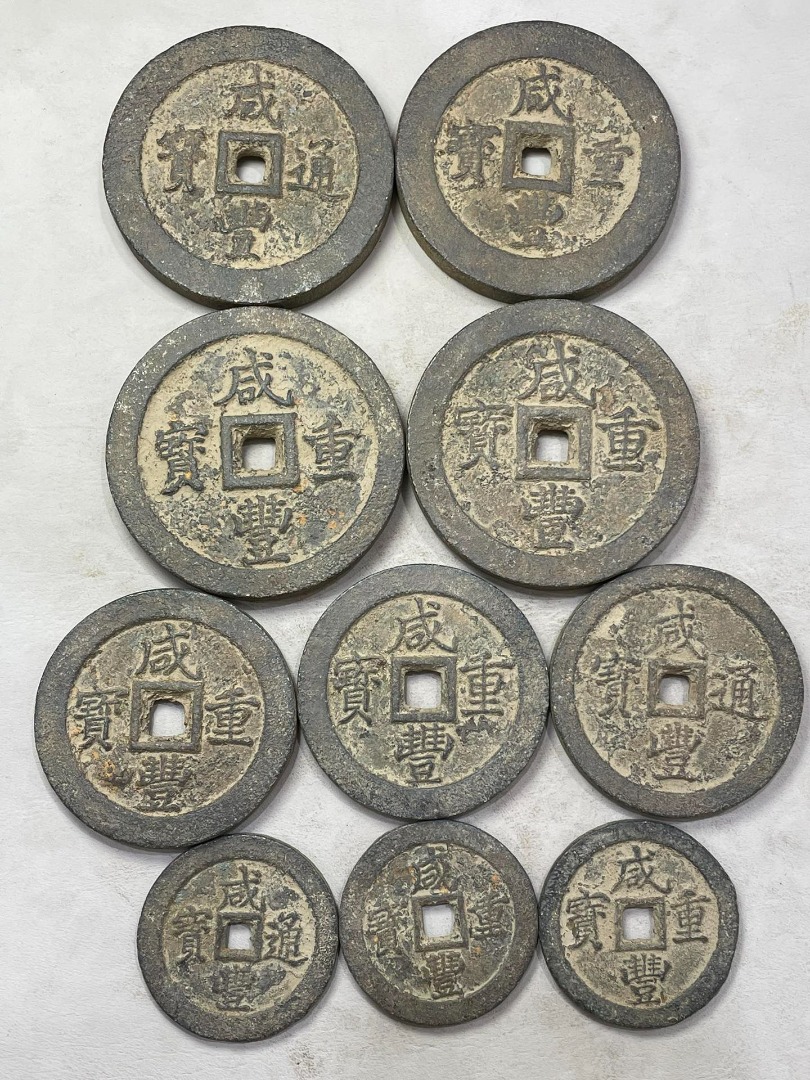 Ancient Chinese Copper Coins Rice Field Pit Xianfeng Baofu Bureau ...