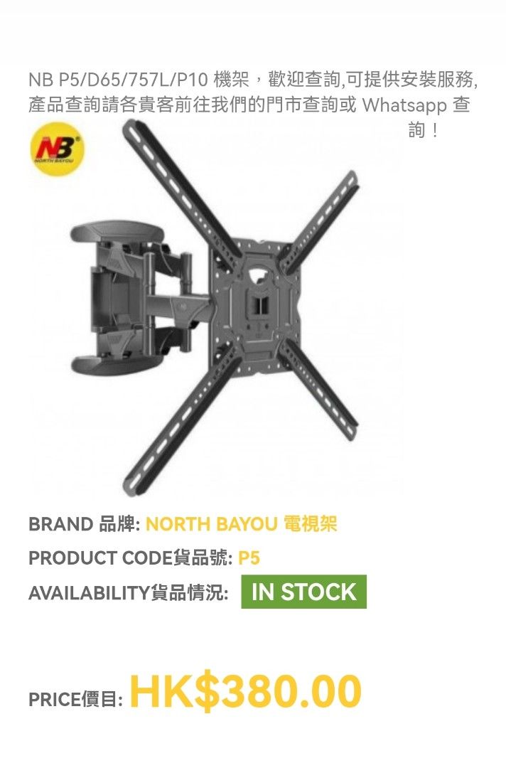 NB P5/D65/757L/P10 wallmount, 家庭電器, 電視 & 其他娛樂, 電視組件及配件 - Carousell